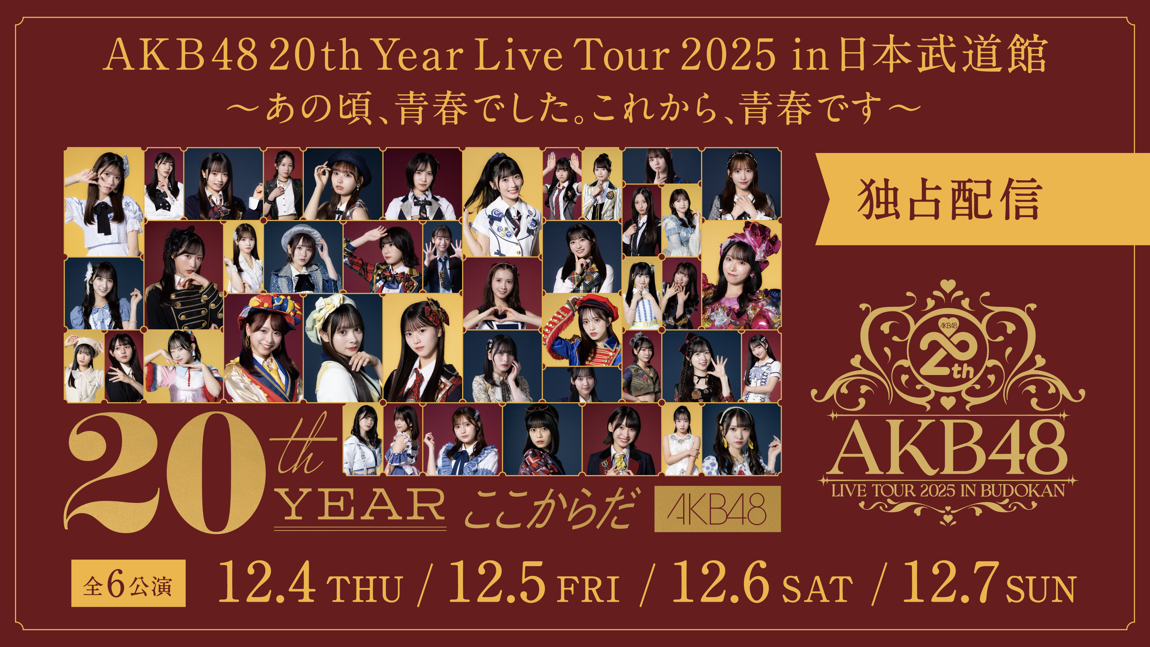 結成20周年を記念した AKB48日本武道館ライブをHuluで独占生配信！ | Hulu News & Information