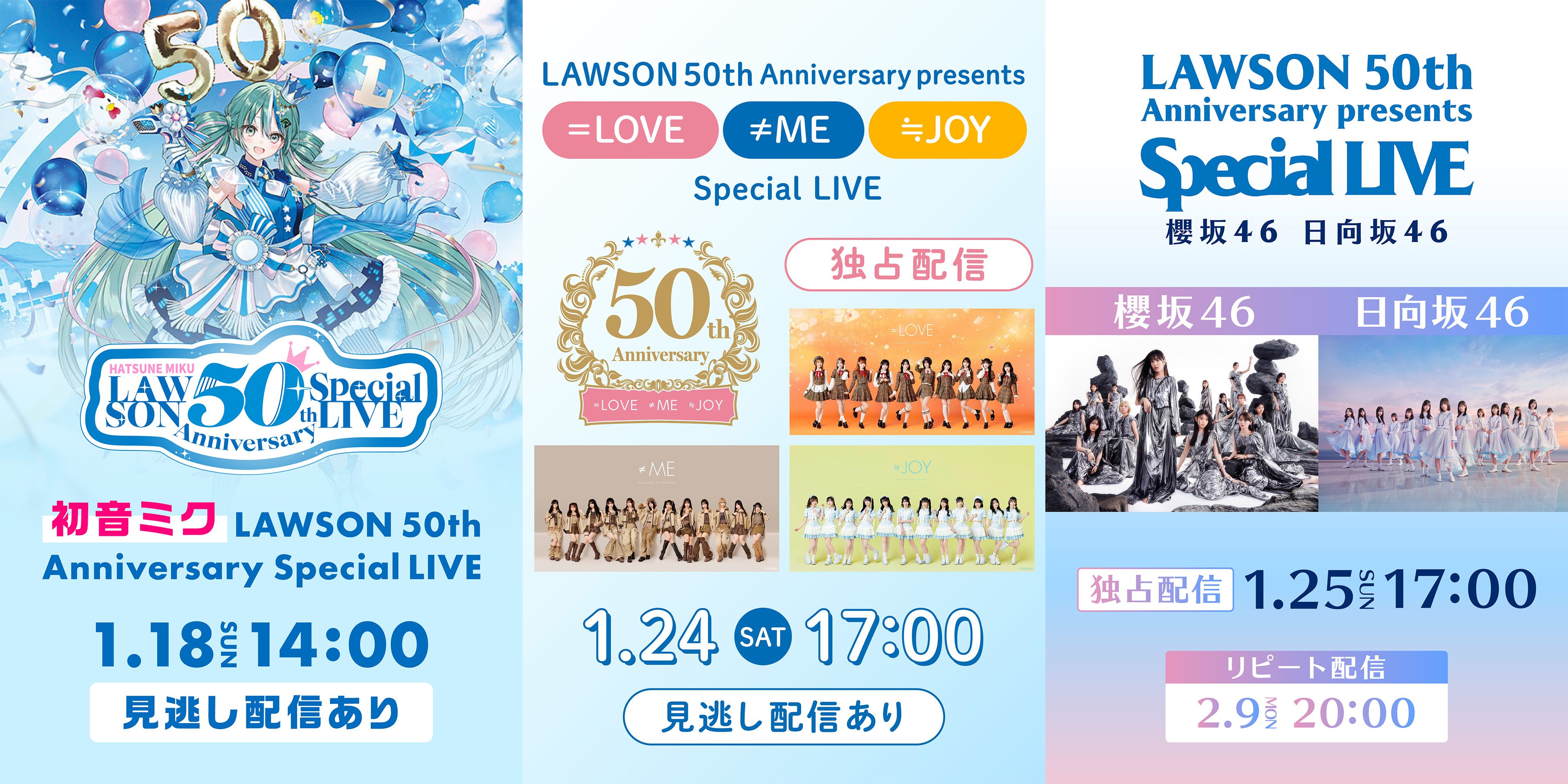 『LAWSON 50th Anniversary Special LIVE』の配信決定！ | Hulu News & Information
